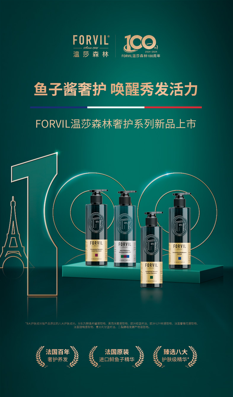 FORVIL温莎森林-FORVIL中国官网-温莎森林官网-温莎森林中国官网